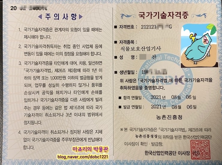 2021년 정기 산업기사 2회 식물보호산업기사 필기부터 실기까지 독학으로 최종합격 후기 농작물 분야 네이버 블로그